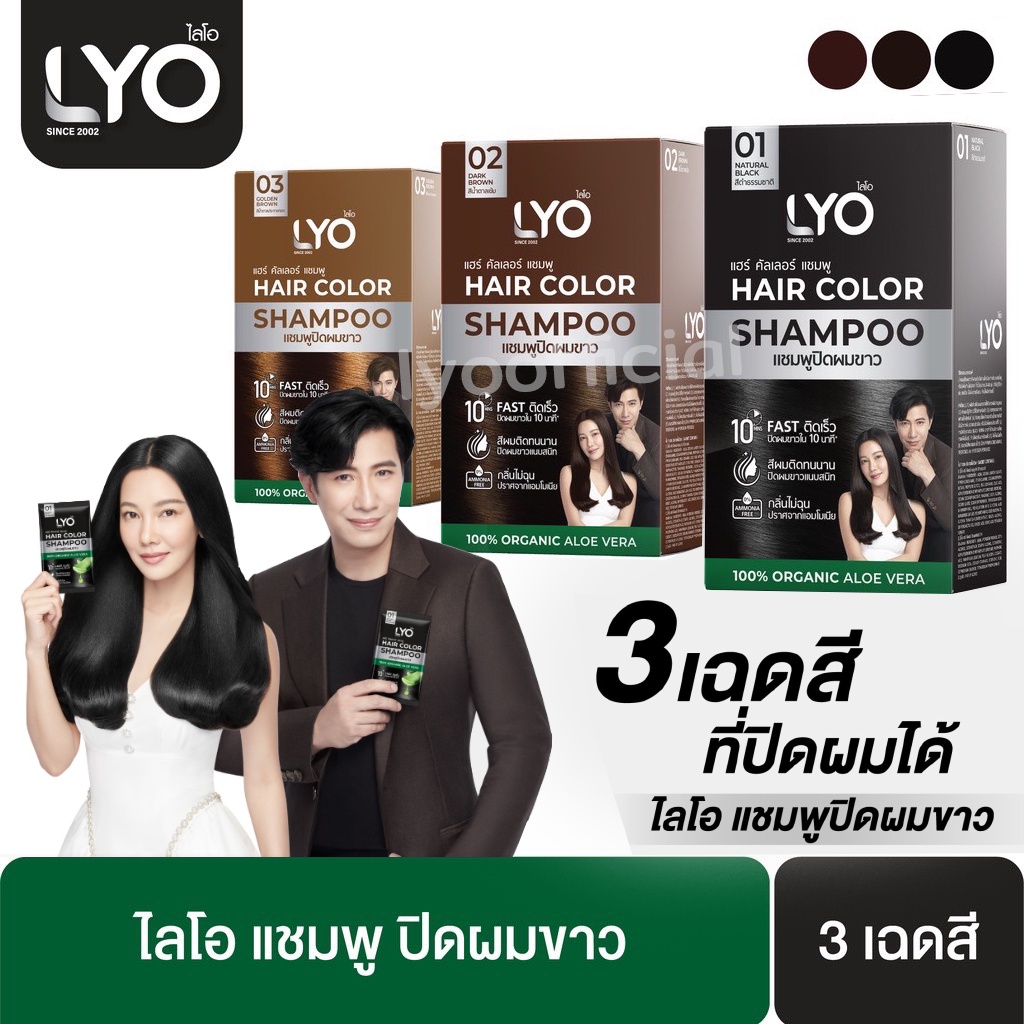 ไลโอ แฮร์ คัลเลอร์ แชมพู ปิดผมขาว - LYO HAIR COLOR SHAMPOO - (6ซอง / กล่อง) | Shopee Thailand