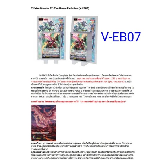 การ์ด แวนการ์ด V-EB07 คาเงโนว่าเกรปลิงค์ กับ V-EB08 ไดเมนโพลิสอควอฟอร์ซ (มี2ชุด)การ์ดสุ่มหลัง ...