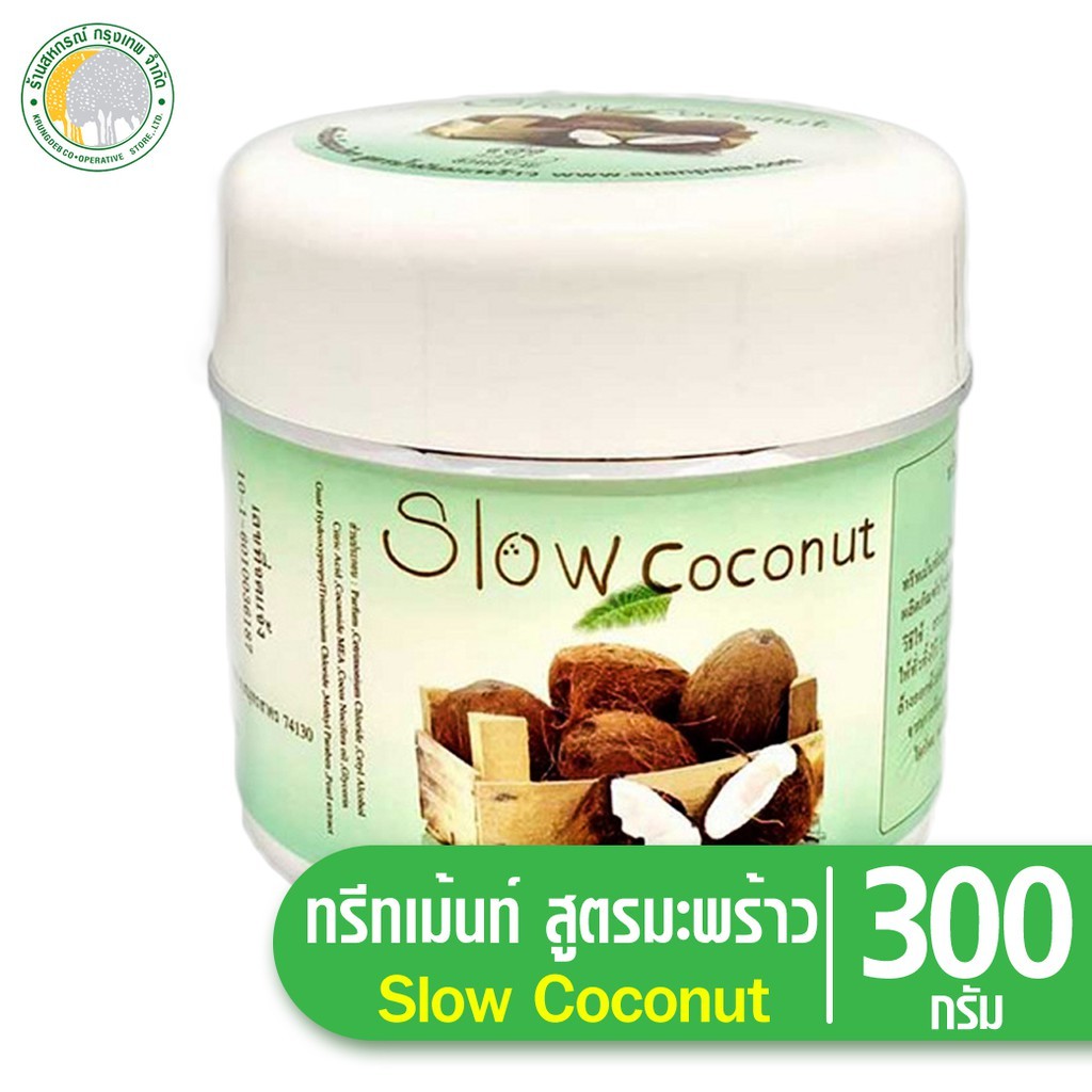ทรีทเม้นท์ สูตรน้ำมันมะพร้าว 300 g Slow Coconut | Shopee Thailand