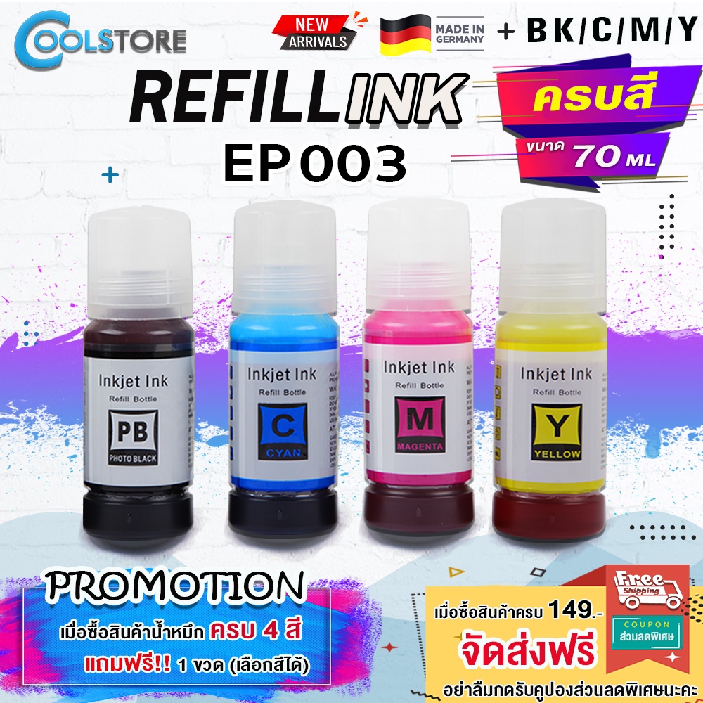 COOL หมึกเติม Epson ink EP003 BKCMY ชุด 4 สี For Epson L1110L1210 ...