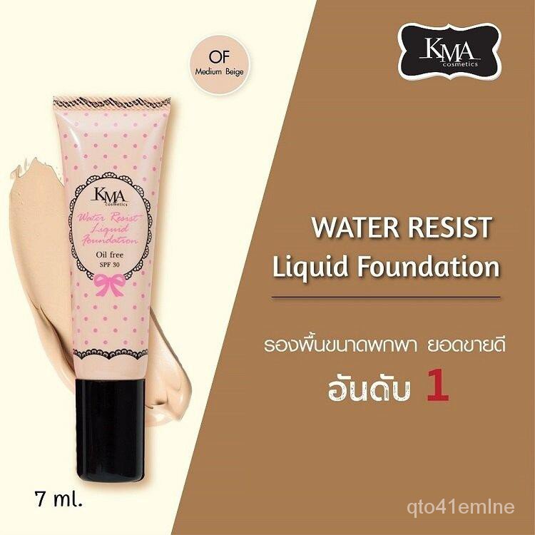 KMA Water Resist Liquid Foundation รองพื้นขายดีอันดับ 1 พกพาสะดวก ใช้ ...