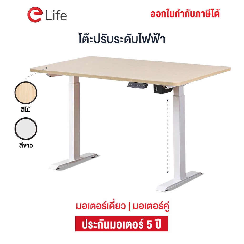 Elife โต๊ะปรับระดับ โต๊ะทำงาน Ergonomic desk โต๊ะคอมพิวเตอร์ โต๊ะทำงาน ...