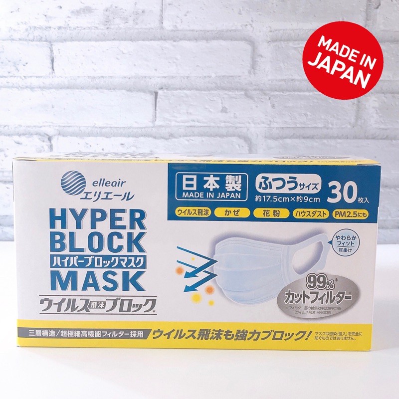หน้ากากอนามัย Elleair Hyper Block Mask (30 ชิ้นกล่อง) ผลิตในญี่ปุ่น ...