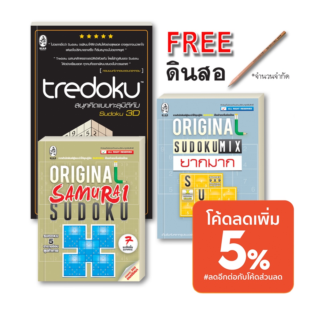 Sudoku ถูกที่สุด พร้อมโปรโมชั่น - ม.ค. 2022 | BigGo เช็คราคาง่ายๆ