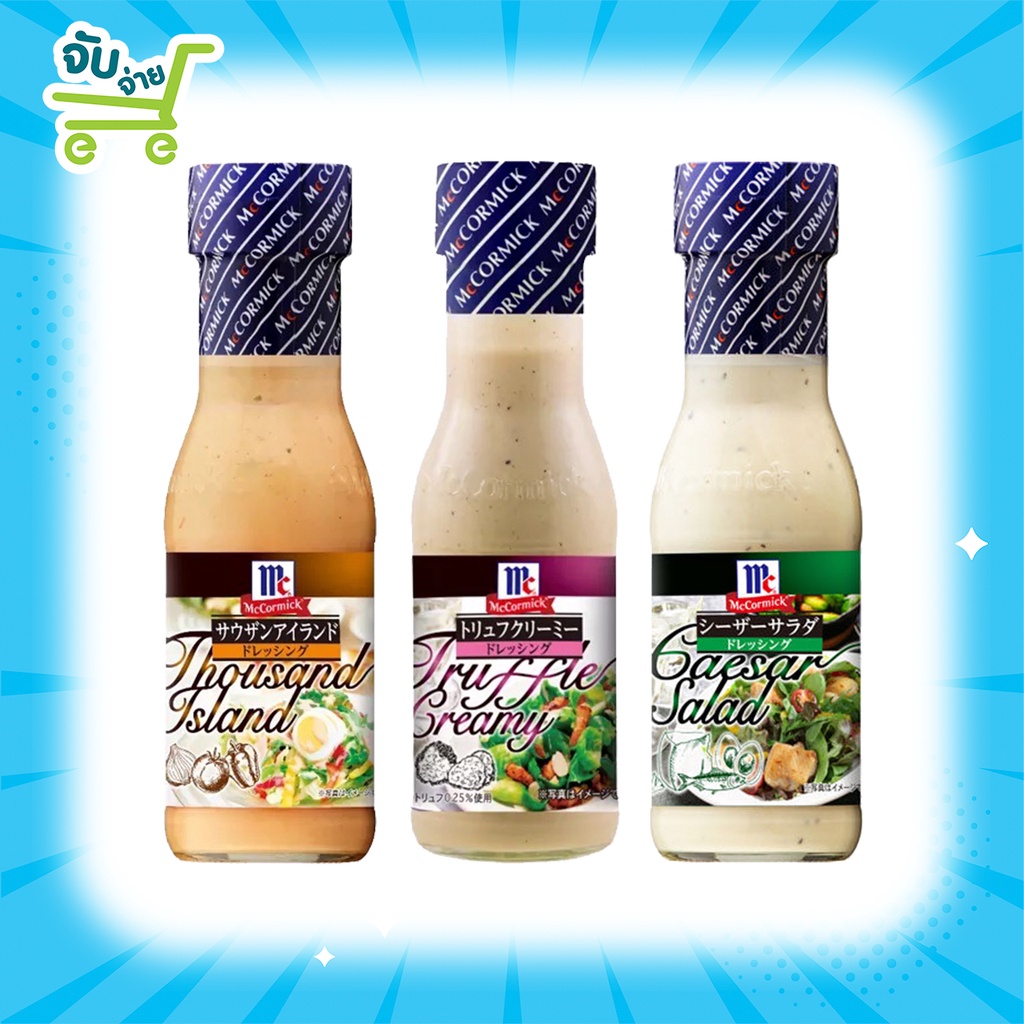 McCormick Thousand Island Caesar Truffle Creamy Dressing 230ml. แม็คคอร ...