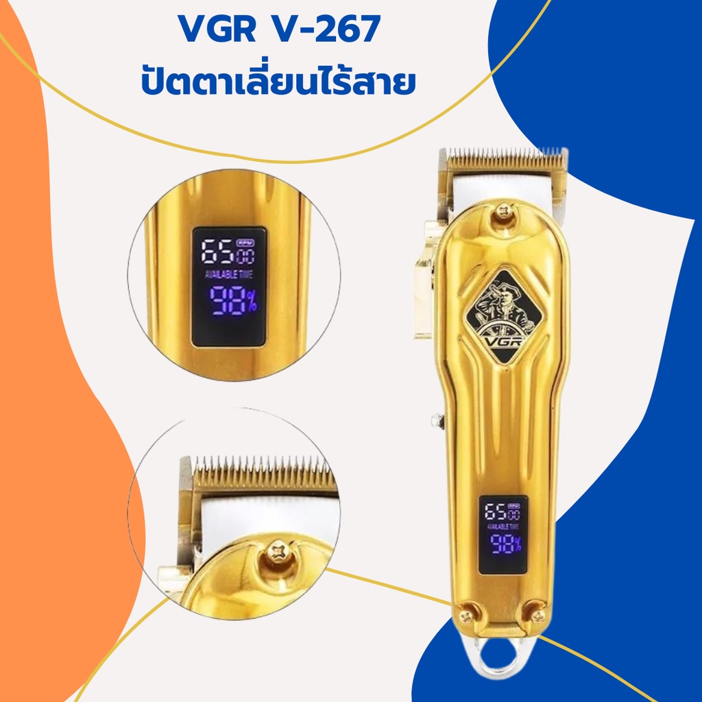 ปัตตาเเลี่ยนตัดผมไร้สายรุ่น VGR V - 267 มีจอ LED - magicalsalon - ThaiPick