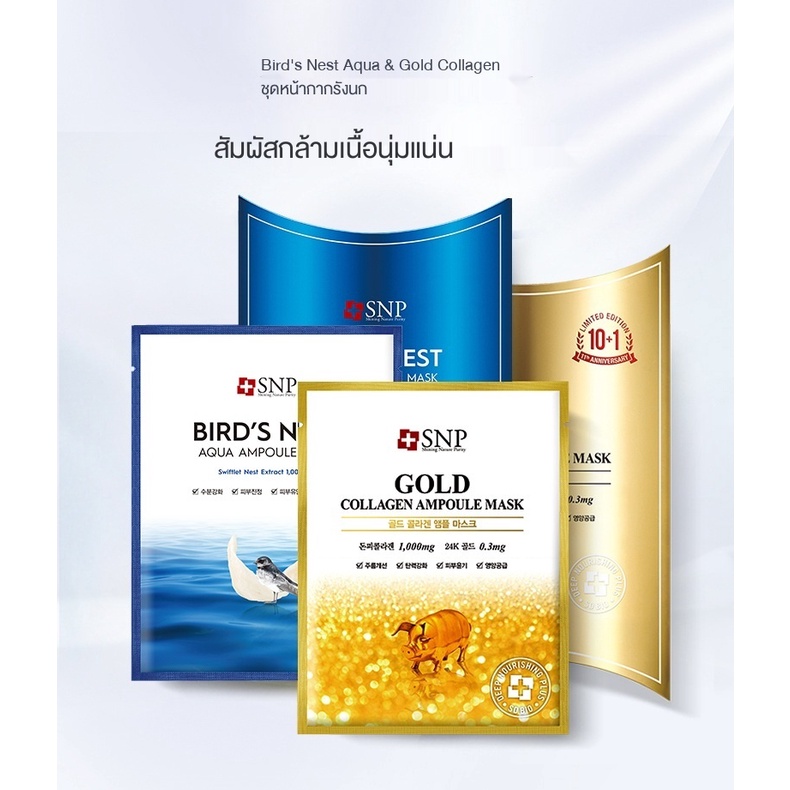 卐☁เกาหลีใต้นำเข้าของแท้ SNP ocean bird s nest Essence ampoule mask ...