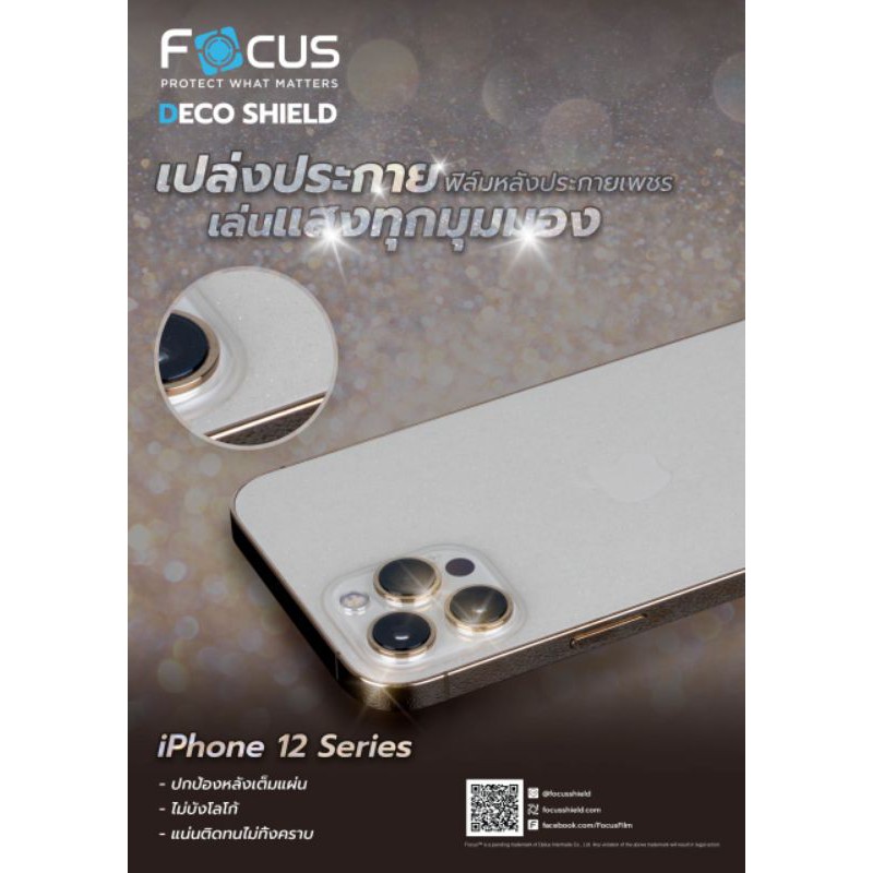Focus Deco Shield ฟิล์มหลังประกายเพชร Apple รุ่น iPhone 12 mini1212 ...