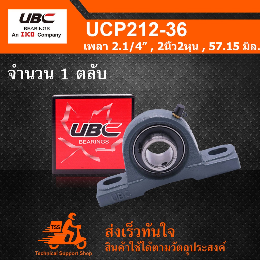 UCP212-36 UBC ตลับลูกปืนตุ๊กตา UCP 212-36 BEARING UNITS ( เพลา 2.1/4 ...