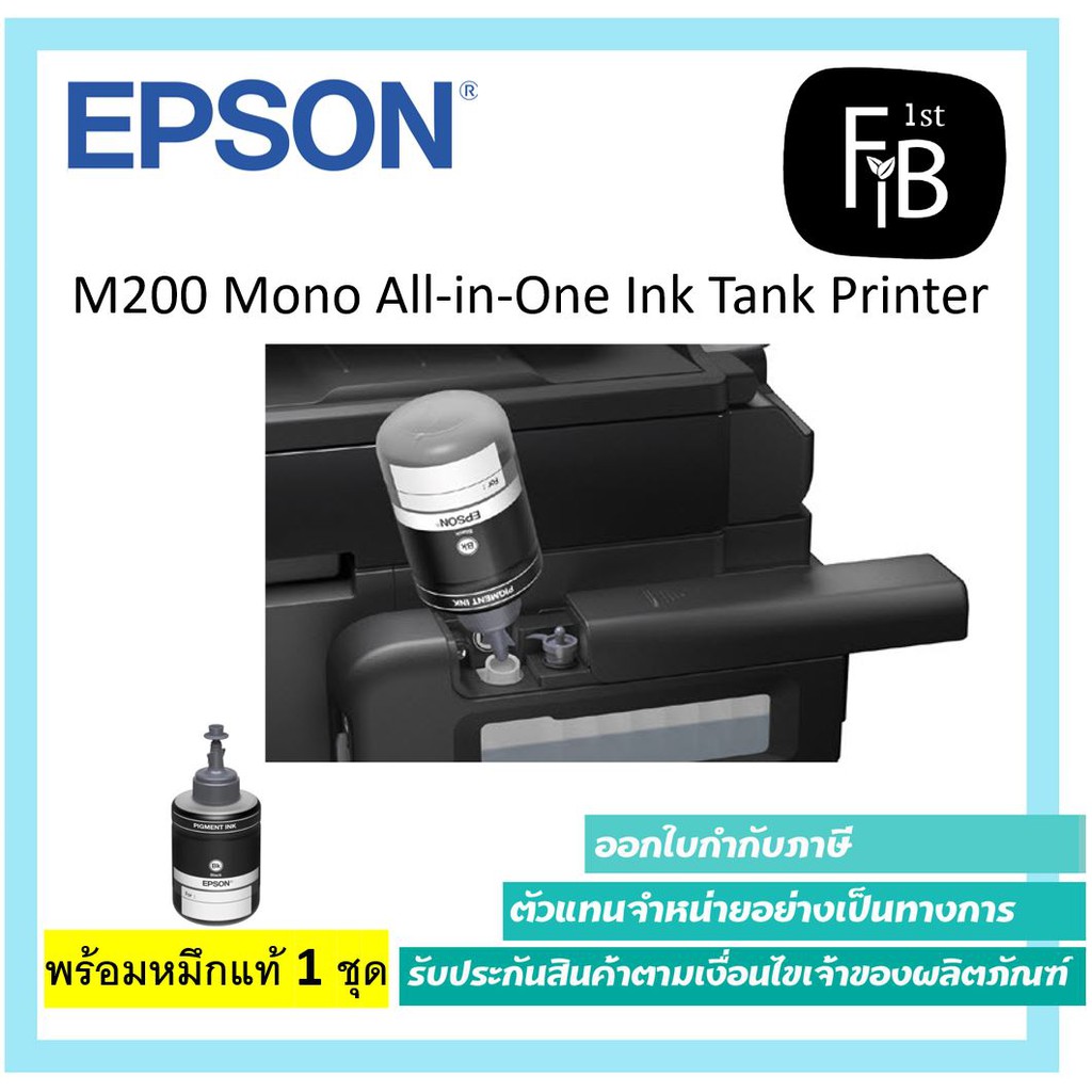 เครื่องปริ้นท์ Epson M200 Mono All-in-One Ink Tank Printer - fib ...