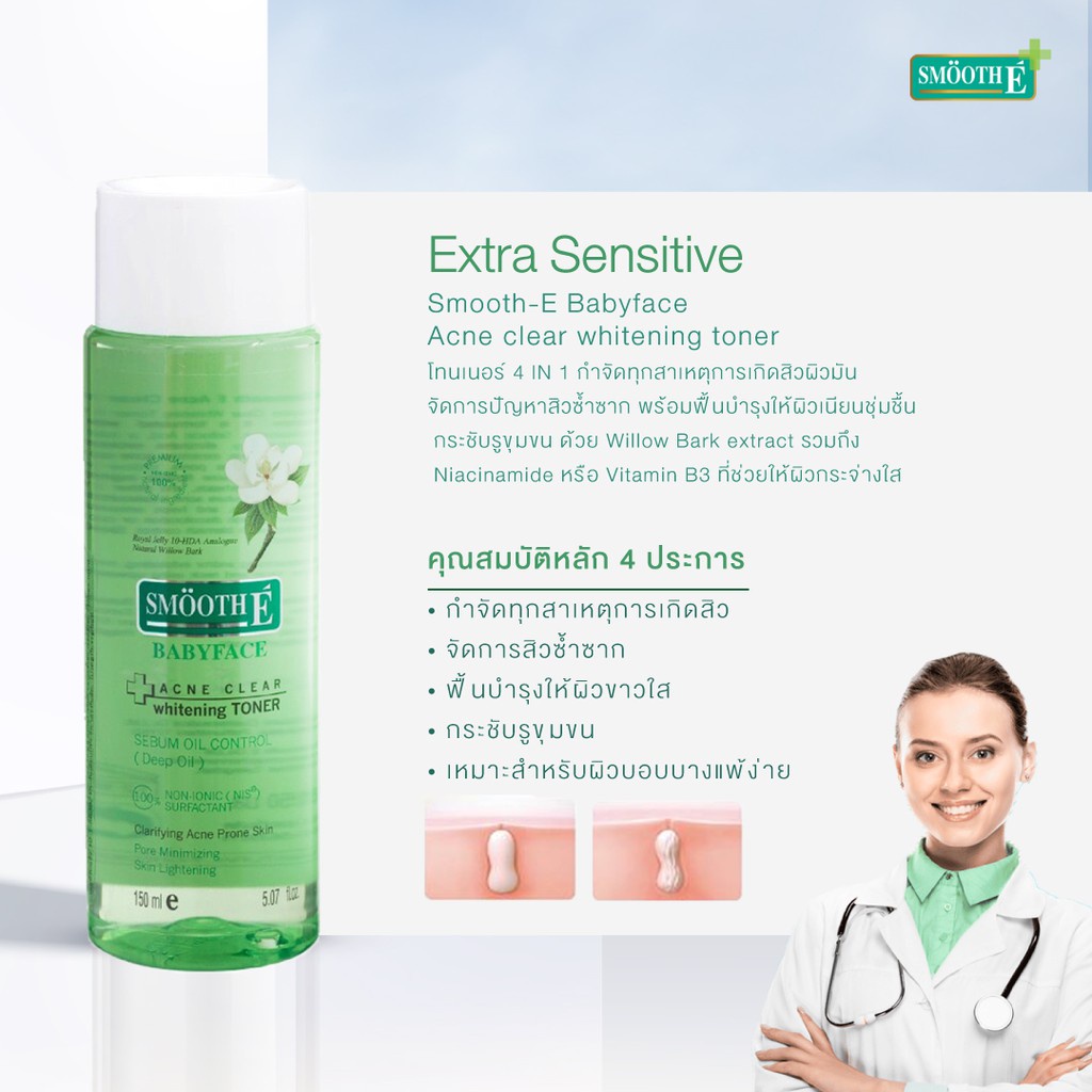 (แพ็ค 3) Smooth E โทนเนอร์ 4in1 กำจัดสิว ผิวกระจ่างใส กระชับรูขุมขน ...