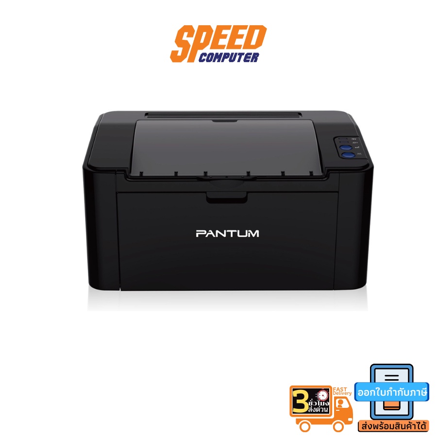PRINTER (เครื่องพิมพ์) PANTUM P2500W 22 PPM PRINT WIFI (BLACK) By Speed ...
