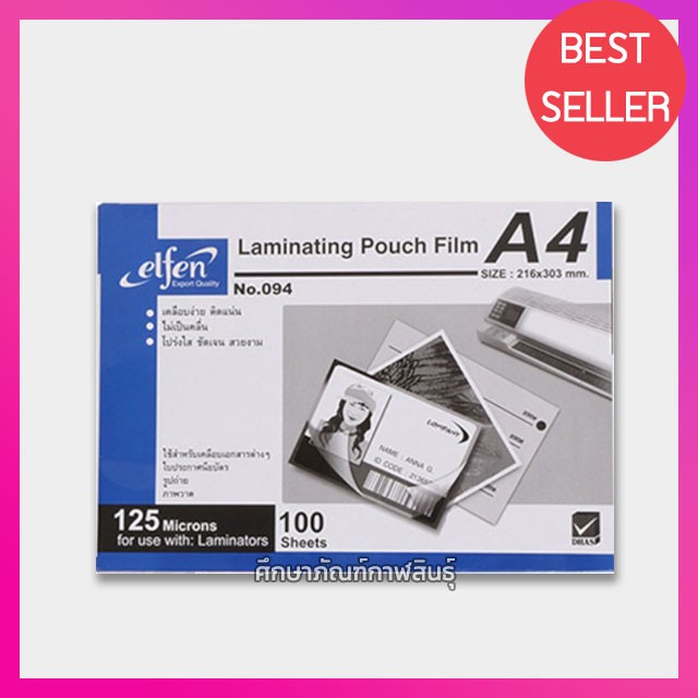 พลาสติกเคลือบบัตร Elfen ขนาด A4 125ไมครอน (100แผ่น) | Shopee Thailand