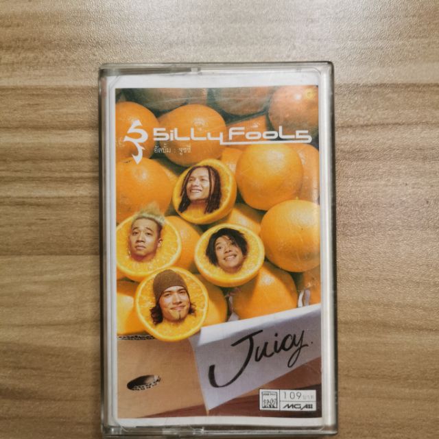 เทปเพลง เทป เทปเพลงมือสอง วงซิลลี่ฟูล Silly Fools Album Juicy สภาพดี ...