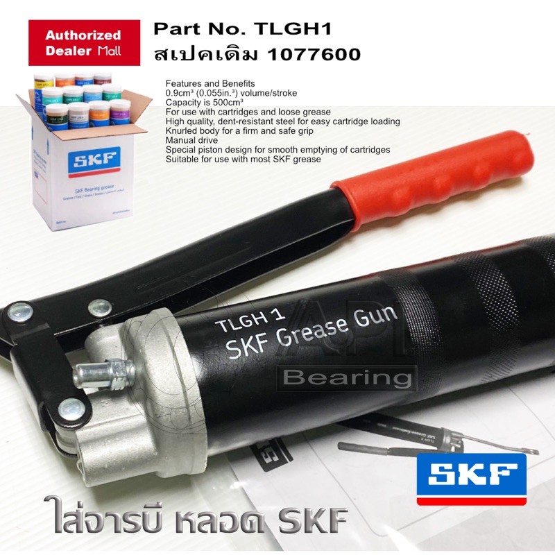8LGYT4Zลด80SKF ที่อัดจารบี TLGH 1 เอสเคเอฟ Grease Gun 1077600A ใช้อัดจา ...
