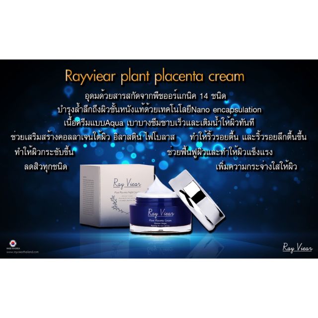 Ray Viear plant placenta Night cream เรเวียร์ แพลนท์ พลาเซนตา ...