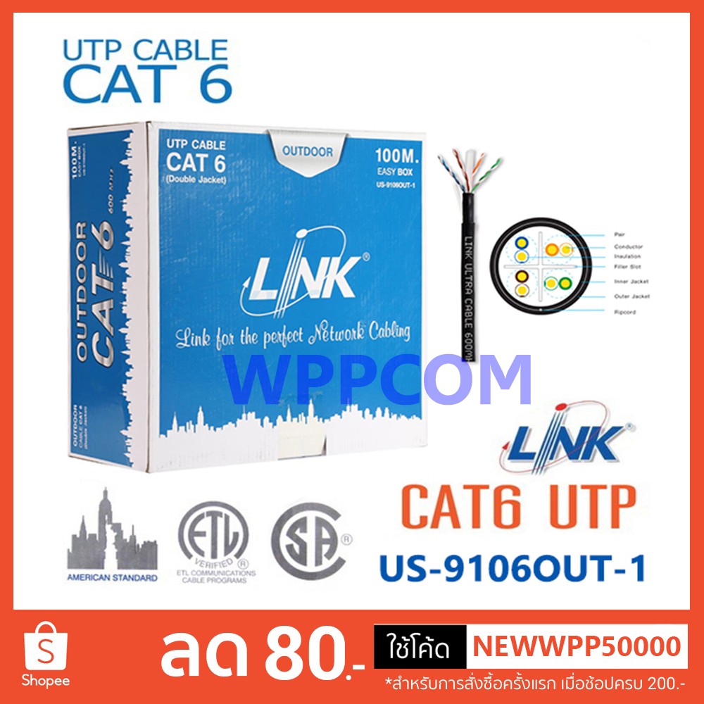 สายแลน CAT6 Outdoor 100เมตร UTP Cable LINK (100m/Box) US-9106OUT-1 ...