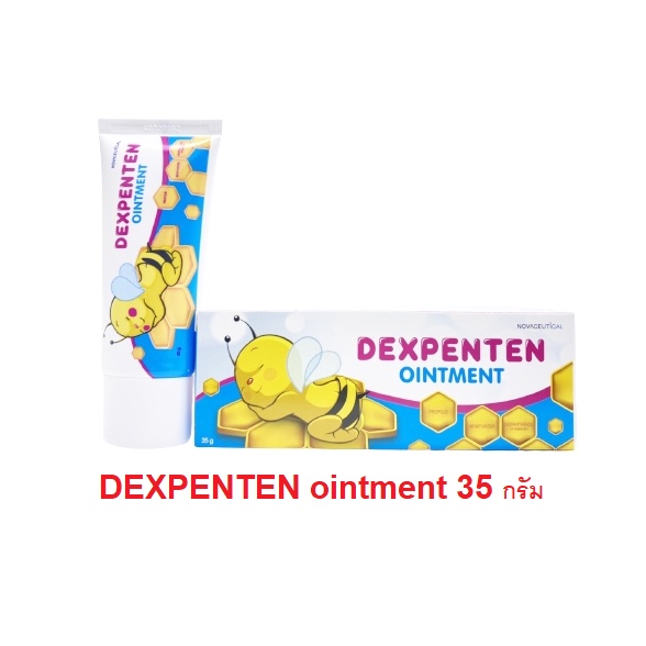 DEXPENTEN ointment 35 กรัม เด็กเพนเทน ออยเมนท์ (สูตรคล้าย Bepanthen ...