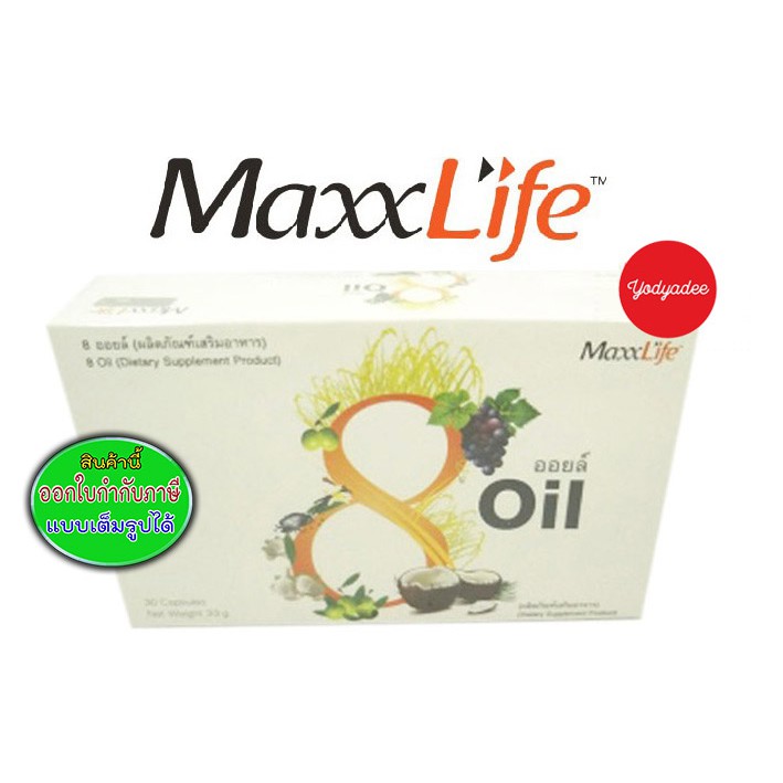 Maxxlife 8 oil à¸ à¸¥à¹ˆà¸­à¸‡ 30 à¹ à¸„à¹‡à¸›à¸‹à¸¹à¸¥ 83028 ...
