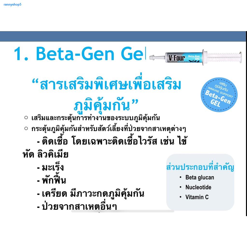มีสต็อคจัดส่งจากกรุงเทพฯV-Four Beta-Gen Gel (หมดอายุ122022) อาหารเสริม ...
