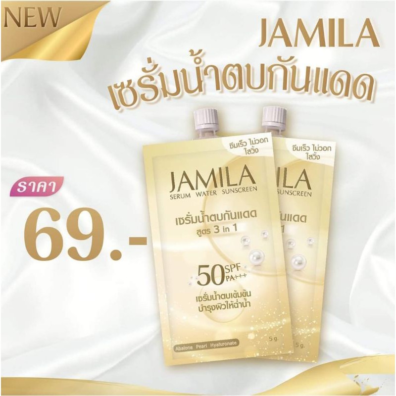 ครีมกันแดด JAMILA เซรั่ม น้ำตบ กันแดด บางเบา บำรุง แบบซอง SPF 50 PA ...