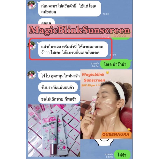 กันแดด Magic Blink Sunscreen ของแท้ - paa_skincare - ThaiPick