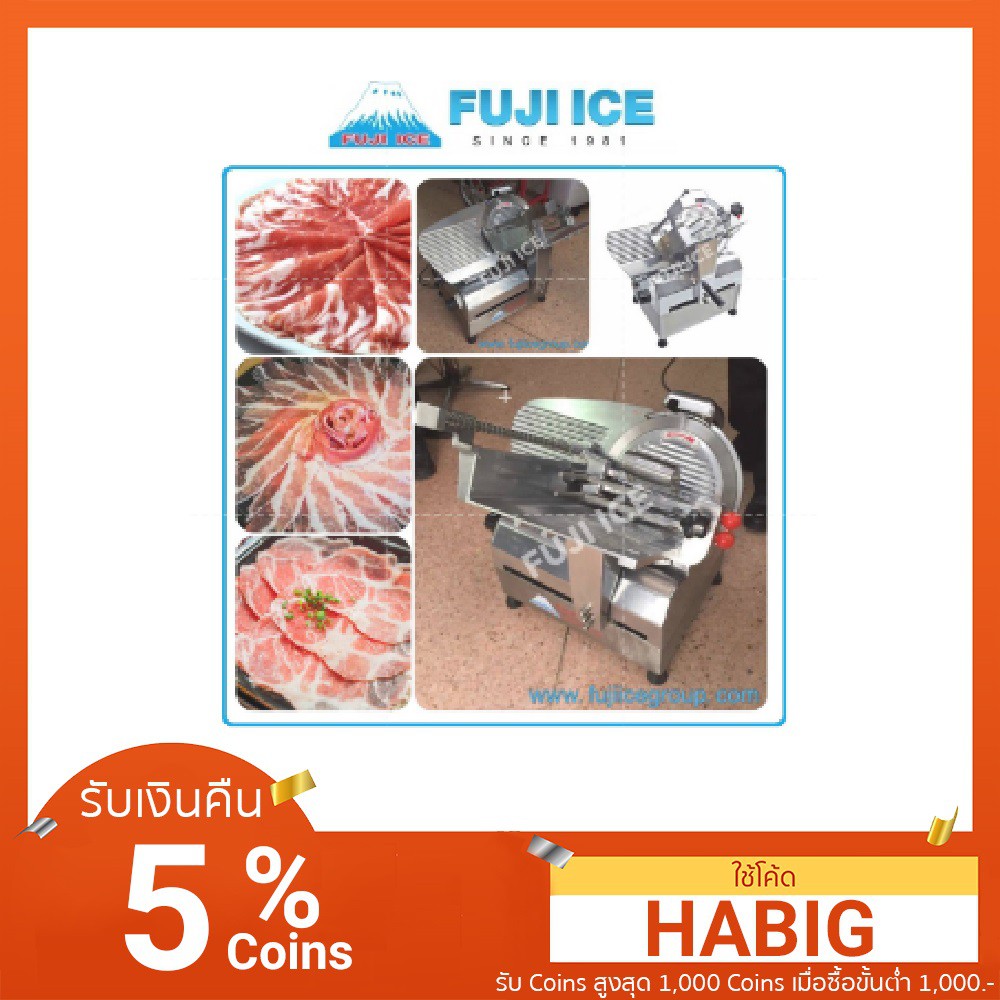 FUJI ICE เครื่องสไลด์เนื้อ 12 นิ้ว แบบอัตโนมัติ ฟูจิไอซ์ - fuji_ice ...