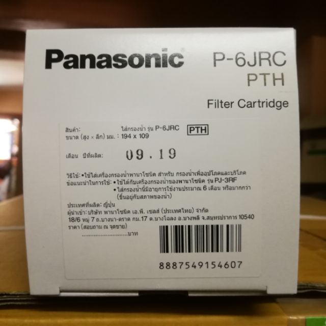 ไส้กรองน้ำ PANASONIC รุ่น P-6JRC - sripiboon.electric - ThaiPick