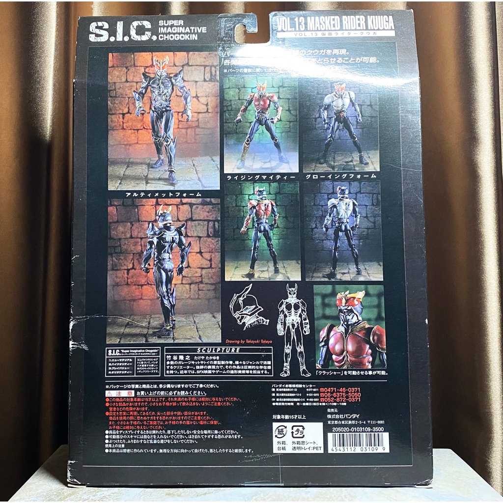Bandai S.I.C SIC Classic Vol. 13 Masked Rider Kuuga Kamen Rider มาสค์ไรเดอร์ คูกะ NEW ...