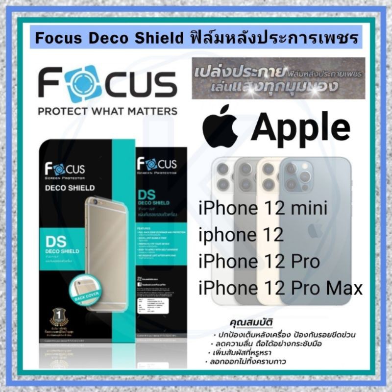 Focus Deco Shield ฟิล์มหลังประกายเพชร Apple รุ่น iPhone 12 mini1212 Pro12 Pro Max - thananyaja ...