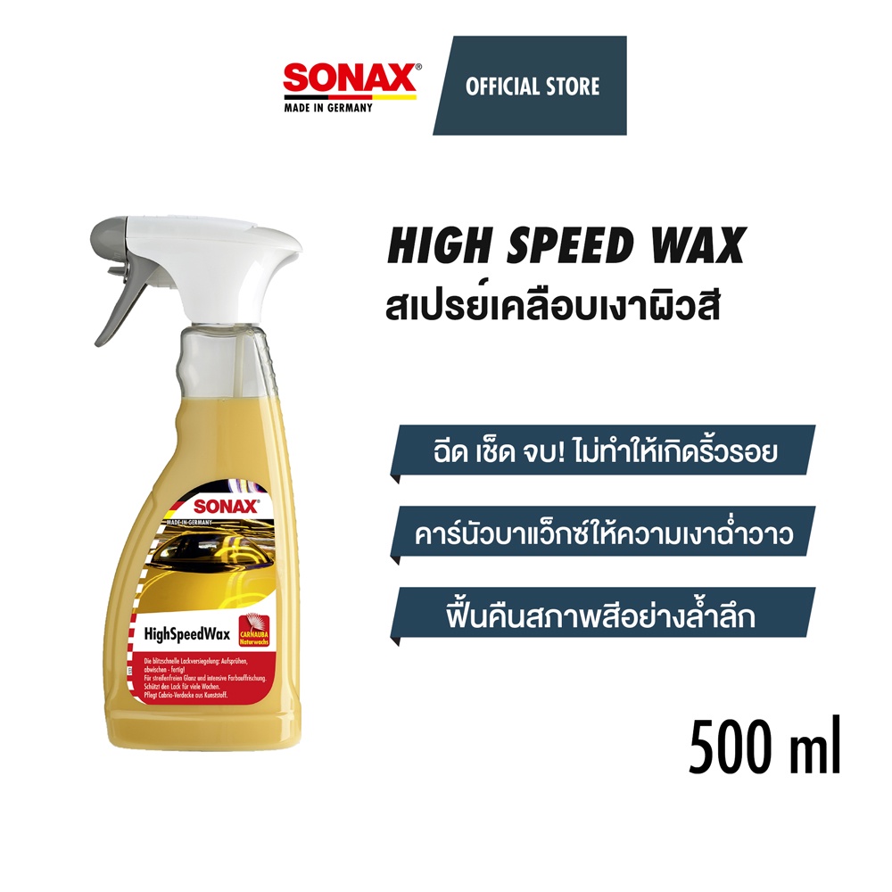 SONAX High Speed Wax สเปรย์เคลือบเงาผิวสี - permatexthailand - ThaiPick