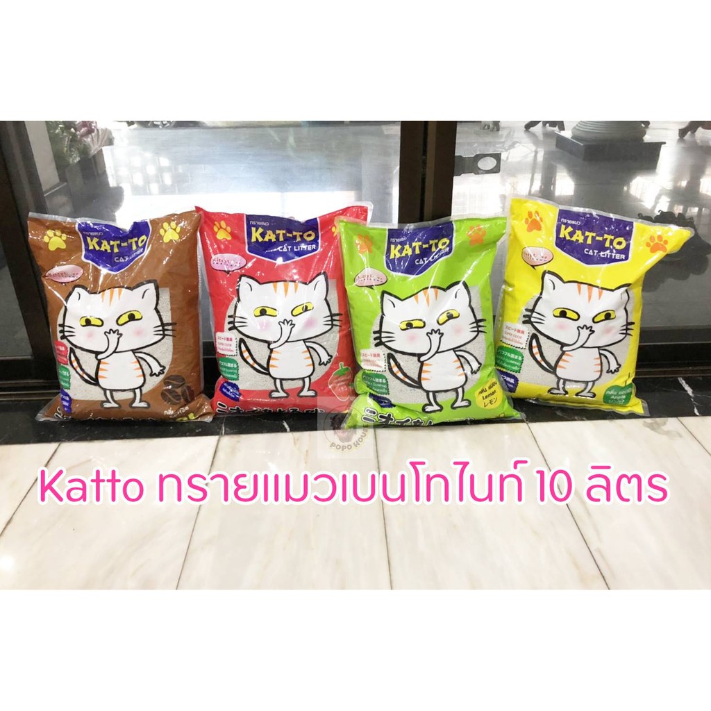 Katto ทรายแมว แคทโตะ (KAT-TO) ทรายแมวเบนโทไนท์ 10 ลิตร | Shopee Thailand
