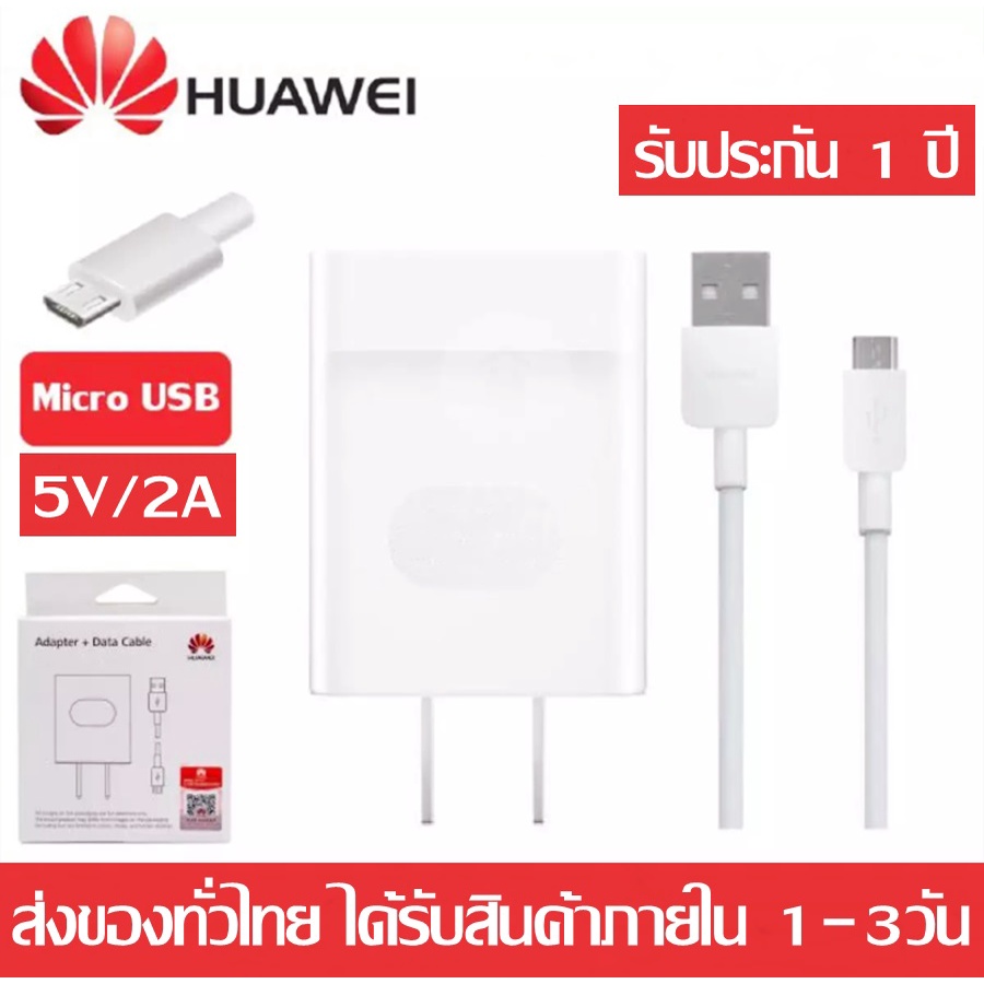 ชุดชาร์จ หัวเหว่ย ของแท้ สายชาร์จหัวชาร์จ 5V2A Micro USB Fast Charger ...