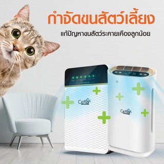 Ceflar เครื่องฟอกอากาศ รุ่น CAP-01 - piyaporn_official - ThaiPick