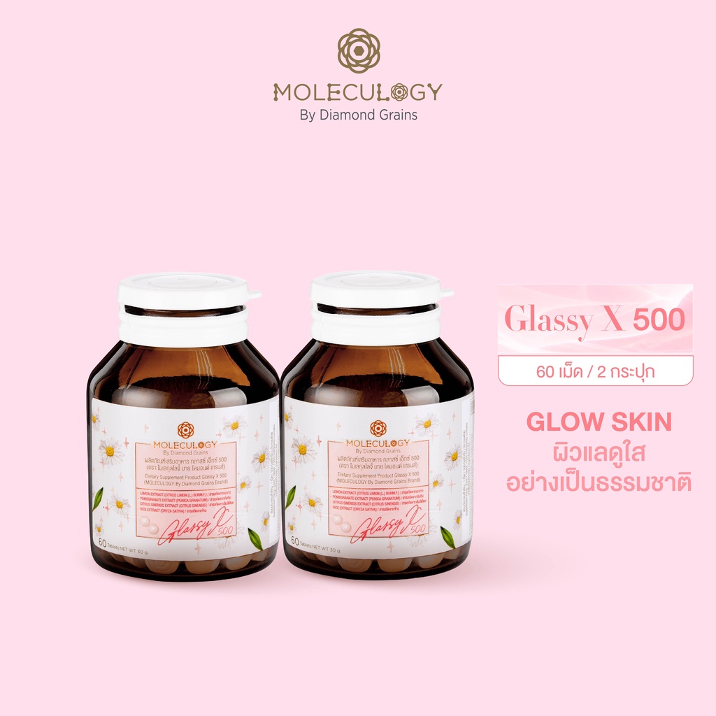 MOLECULOGY By Diamond Grains ผลิตภัณฑ์เสริมอาหาร กลาสซี่ เอ็กซ์ 500 2 ...
