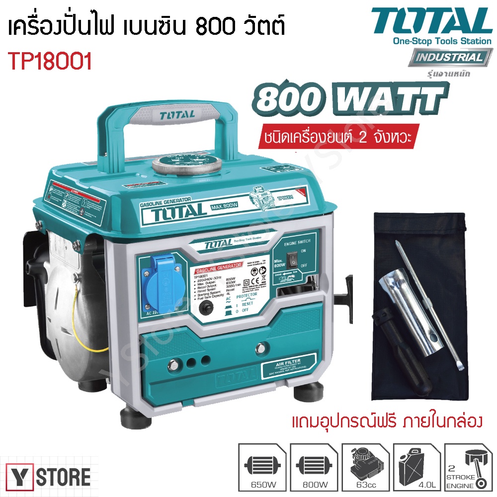 Total เครื่องปั่นไฟน้ำมันเบนซิน 2 จังหวะ ขนาด 800 Watt รุ่น TP18001 แถม ...