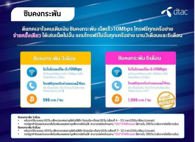 ซิมเทพดีแทค(Dtac) ซิมคงกระพัน (3 เดือน)(6 เดือน)(1 ปี) ซิมเน็ตไม่อั้น ไม่ลด Speed + โทรฟรีทุก ...