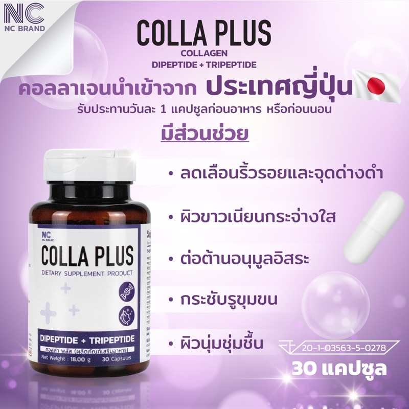 ผลิตภัณฑ์เสริมอาหาร คอลลาเจน สำหรับผิวพรรณ Colla Plus NC Brand - nc ...