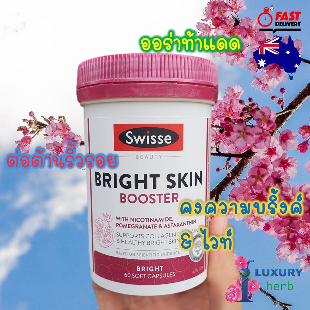ร้านคนไทย ของแท้ 100 Swisse Bright Skin 60 soft calsules - littleeye ...