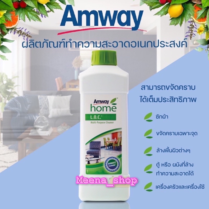 Amway Home LOC แอมเวย์ โฮม แอลโอซี ผลิตภัณฑ์ทำความสะอาดอเนกประสงค์ ...