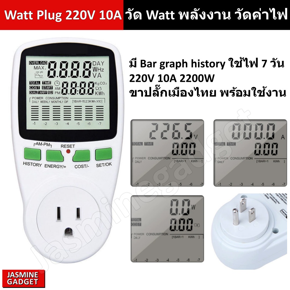 เครื่องวัดพลังงาน วัด Watt 220V 10A มี Bar Graph 7 days คำนวณค่าไฟ ...