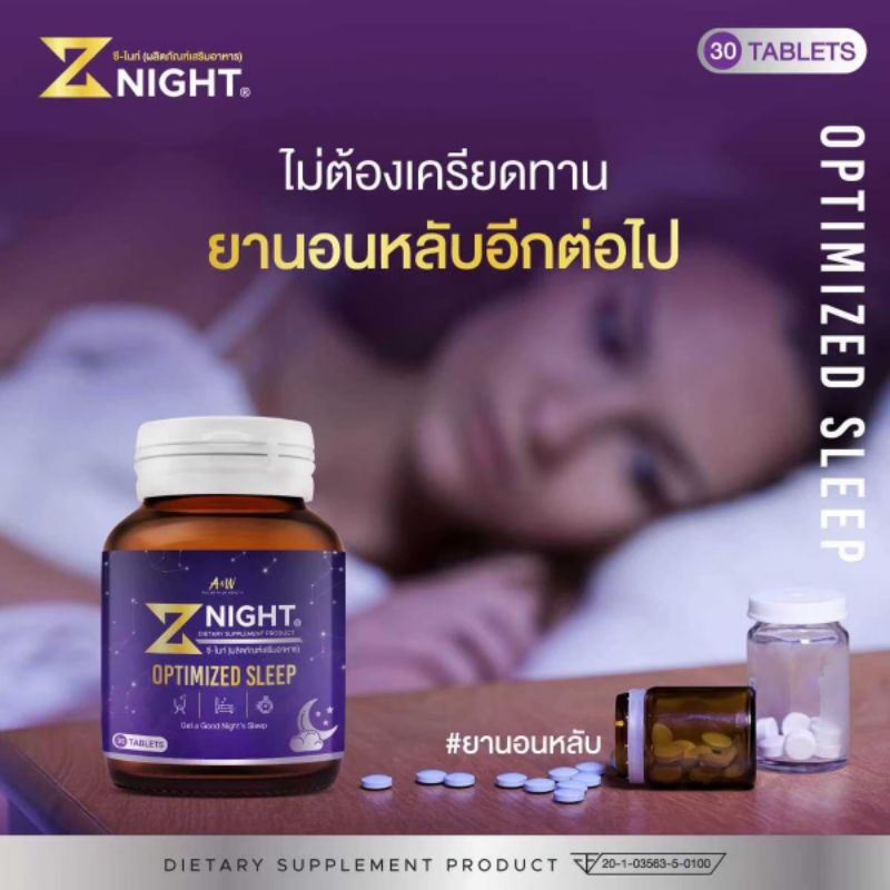 Z,Night ซีไนท์ หลับสบายคลายความเครียด(โดยไม่ต้องพึ่งยา) - p15shop ...