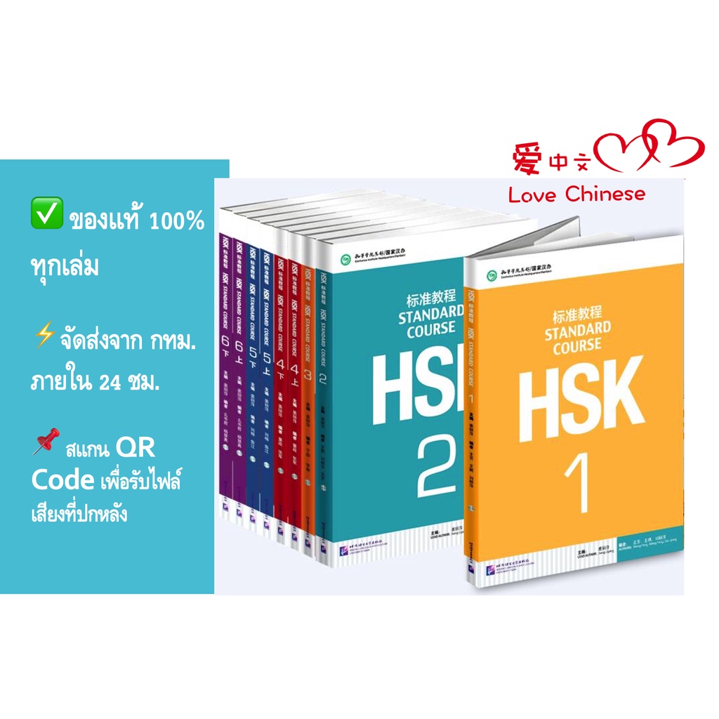 แบบเรียนHSK Standard Course HSK标准教程(แถม!!เฉลย) หนังสือภาษาจีน HSK(Textbook+Workbook） Best seller ...