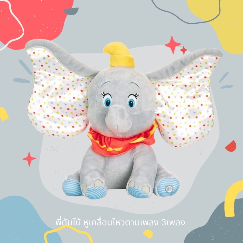พี่ดัมโบ้ หูกระดิกตามเพลง Dumbo Animated Plush with Music Flapping Ears ...