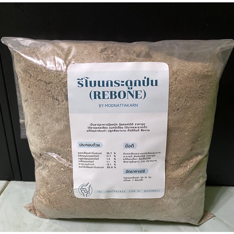 Rebone ถูกที่สุด พร้อมโปรโมชั่น ม.ค. 2023|BigGoเช็คราคาง่ายๆ