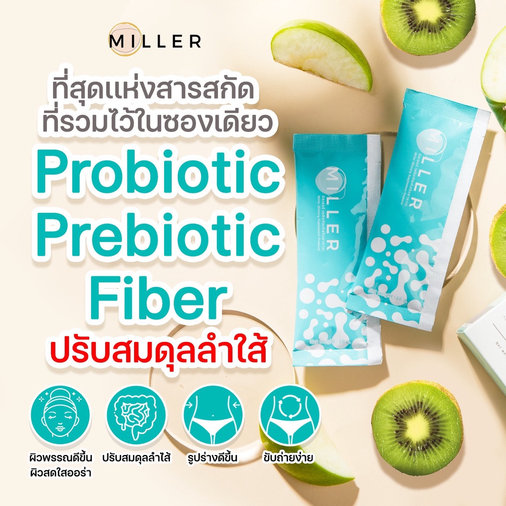 Miller Fiber DetoxSynbiotic - miller_official - ThaiPick