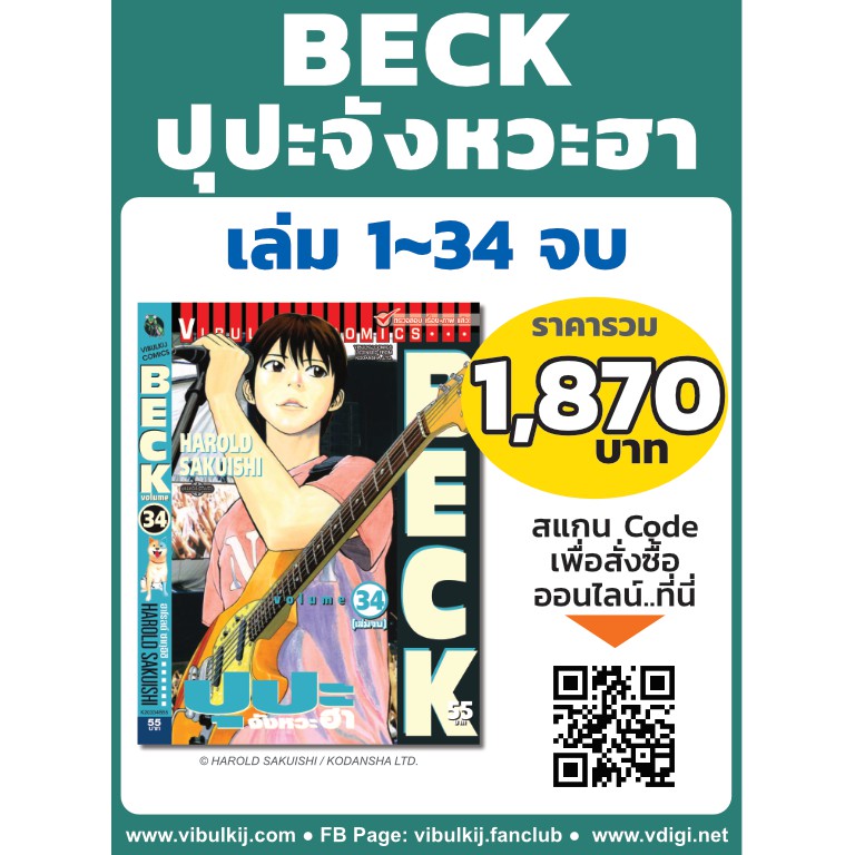 Beck ปุปะจังหวะฮา 1-34 (แบบชุด ) - khunchaimek_comic - ThaiPick