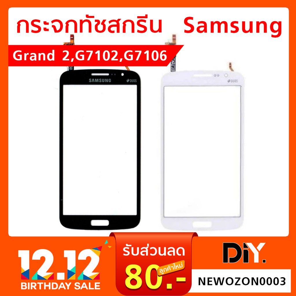 ทัชสกรีน Samsung Galaxy Grand 2,G7102,G7106 | Shopee Thailand