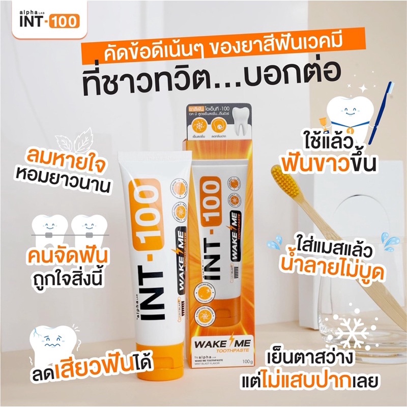 ยาสีฟัน INT-100 WAKE ME toothpaste รสMintBlastเย็นMax สดชื่น ช่วยให้ฟัน ...