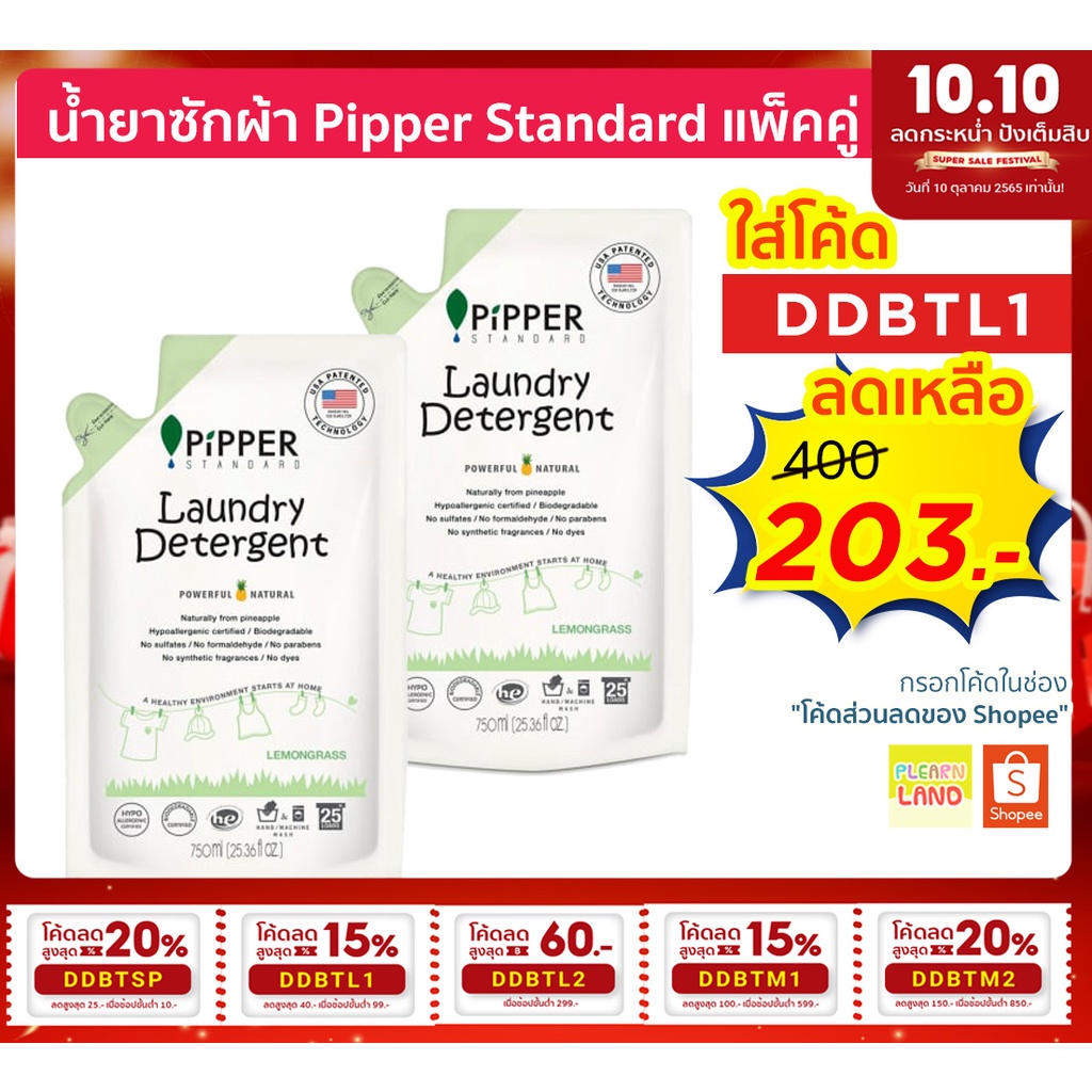 แพคคู่ Pipper Standard น้ำยา ซักผ้า พิพเพอร์ สแตนดาร์ด กลิ่นเลมอนกราส ...